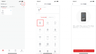 【SwitchBotスマートロックをレビュー】 家族と共有もできる | MILCHABLOG